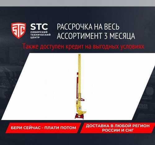 Домкрат реечный Hi-Lift Super X-Treme FR-605