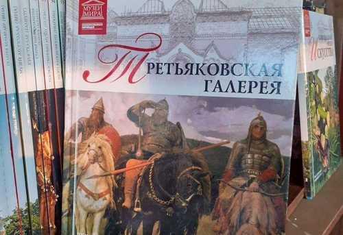 Серия книг- Третьяковская галерея