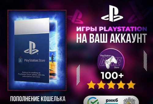 Пополнение кошелька psn Турция