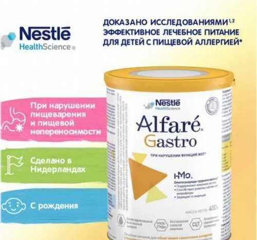 Смесь альфаре гастро