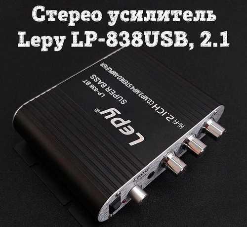 Стерео усилитель Lepy LP-838BT 2.1, 2х15Вт+25Вт