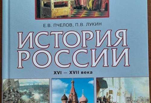 Учебник История России 7 класс