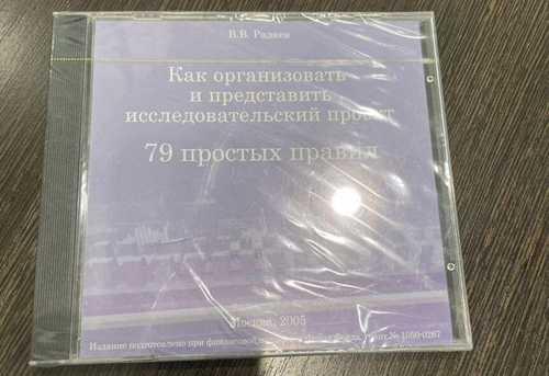 Новый CD диск В.В.Радаев