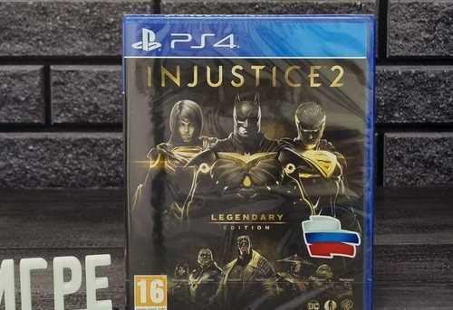 Новый Injustice 2 Legendary Edition (PS4)