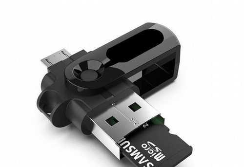 Картридер USB 2.0 OTG microUSB для microSD-карт