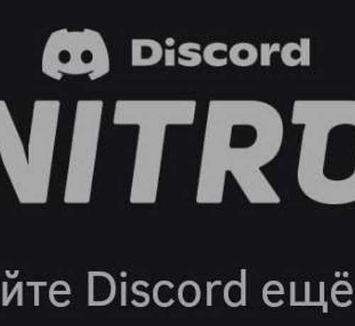 Discord Basic/Nitro
