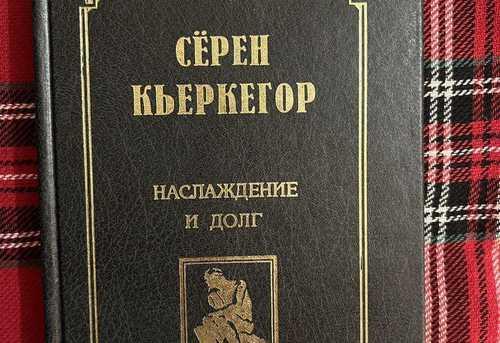 Сёрен Кьеркегор