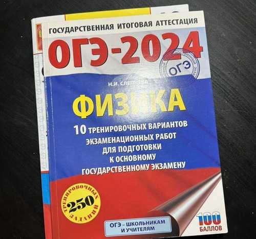 Сборник ОГЭ по физике 2024