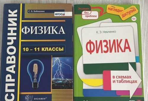 Книги справочное пособие по физике