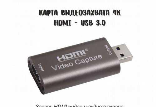 Карта видеозахвата и стриминга 1080P USB 3.0 4К