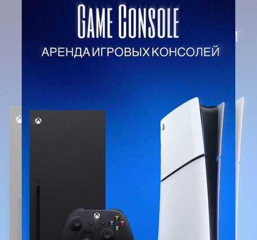 Аренда Playstation 5, ps5