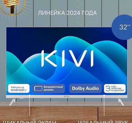 Телевизор SMART tv 32 kivi 32H750NW