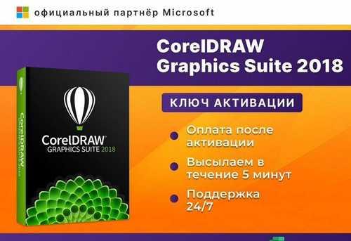 CorelDraw Graphics Suite 2018