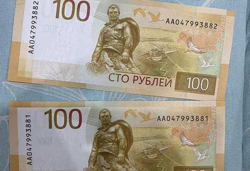 100 рублевые купюры(новые) пара