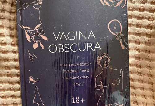 Vagina Obscura. Рэйчел Гросс (новая, в пленке)