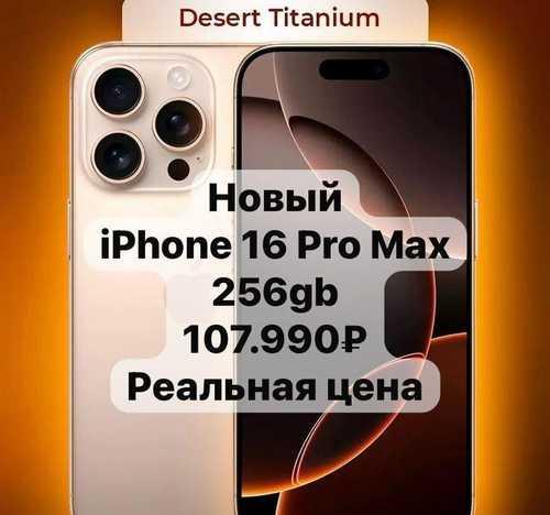 iPhone 16 Pro Max, 256 ГБ