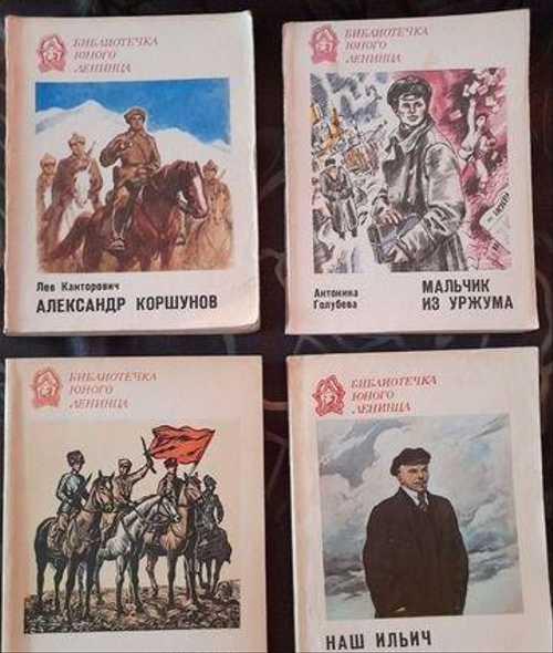 " Библиотечка юного ленинца" СССР