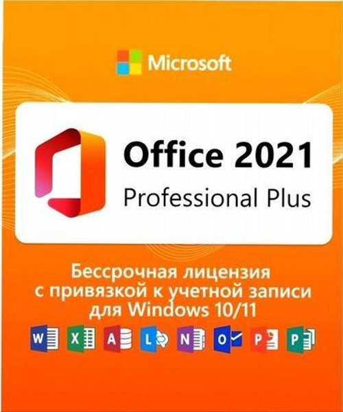 Ключи Microsoft Office 365/2021/2019/2016