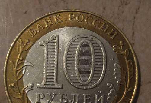 Юбилейная 10 р.монета "древние города России"