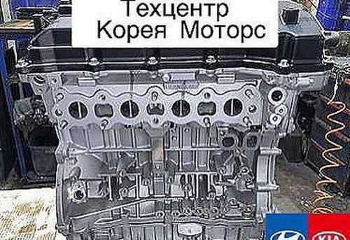Новый Двигатель G4FA Kia Hyundai в наличии