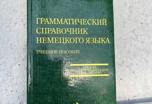 Учебник немецкого языка