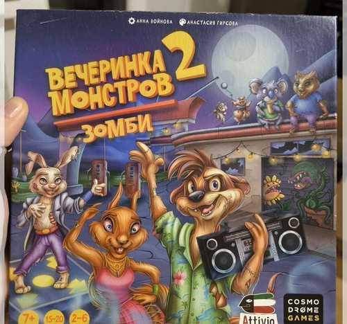 Настольная игра "вечеринка монстров 2"