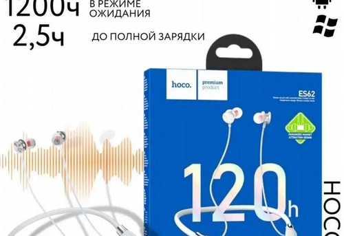 Беспроводные Bluetooth наушники hoco, 120 часов