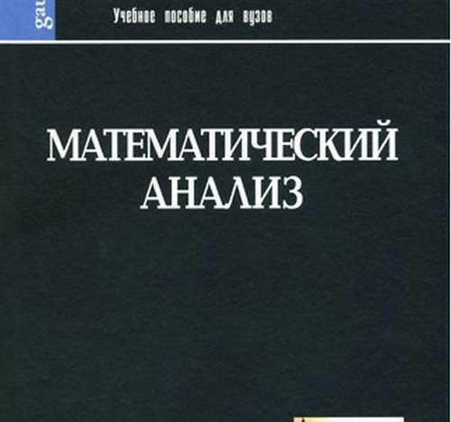 Доступный учебник по Высшей математике