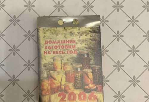 Календарь 2006 год