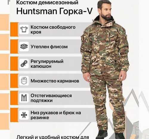 Костюм Huntsman Горка-V на флисе рип-стоп мультика