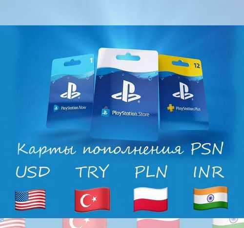 Карты пополнения PlayStation по самой
