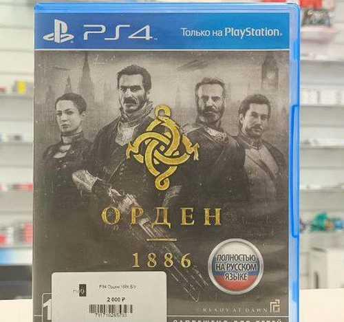 Playstation 4 Орден 1886 Б/У