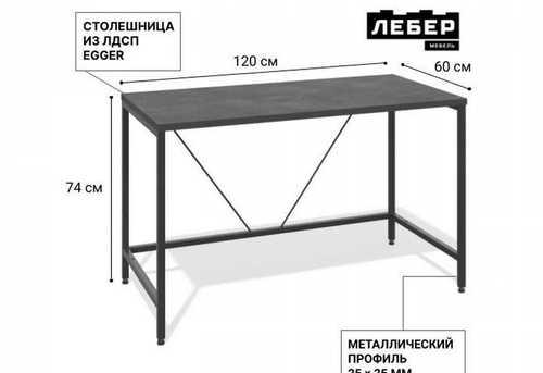 Письменный стол лофт металлический 120 см черный