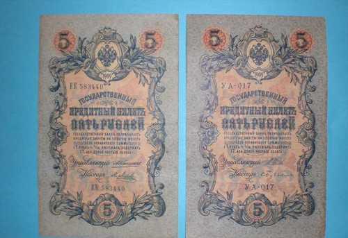 5 рублей 1909 Коншин-Метц, Шипов-Бубякин