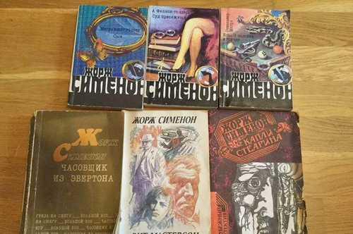 Книги -Жорж Сименон