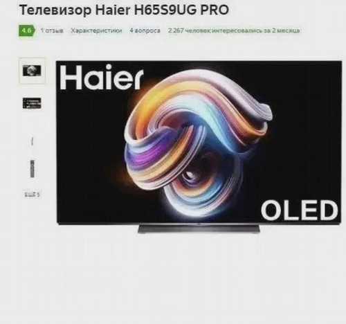 Телевизор Haier H65S9UG PRO Новый