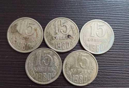 15 копеек 1980