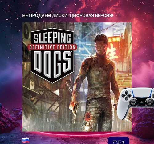 Sleeping Dogs Definitive Edition ps4 и ps5