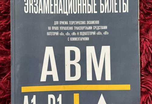 Экзаменационные задачи и билеты пдд