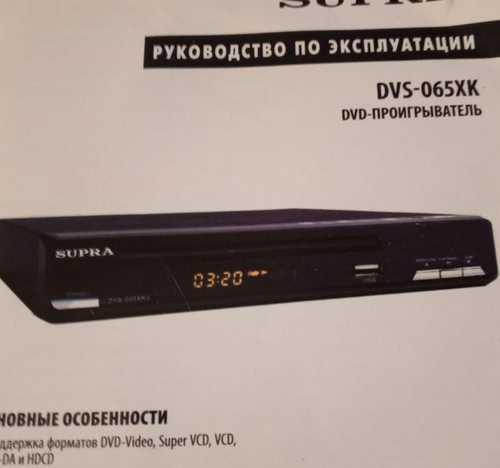 Dvd плеер supra