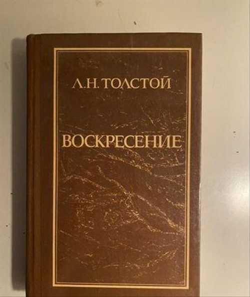 Воскресенье толстой о чем