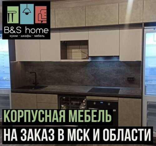 Корпусная мебель на заказ от производителя