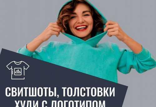 Толстовки, худи с логотипом оптом
