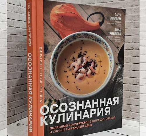 15279 Осознанная кулинария. Полезный конструктор завтраков, обедов и ужинов на каждый день 2023