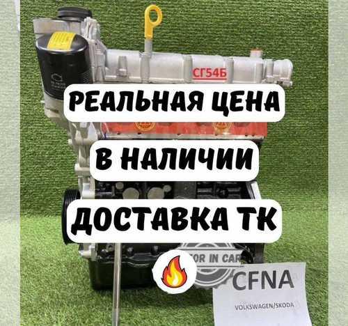 Новый двигатель Volkswagen Skoda cfna