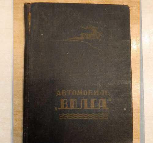 Книга автомобили