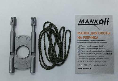 Манок на рябчика двойной. Mankoff