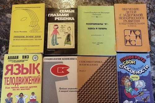 Книги по педагогике и психологии