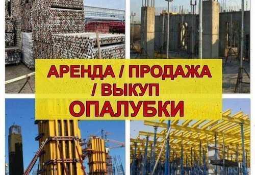 Телескопическая стойка Аренда