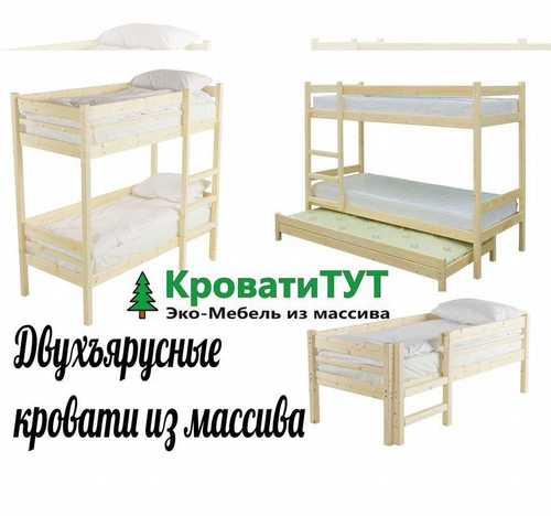 Двухъярусная Кровать